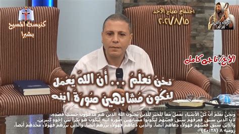 َنَحْنُ نَعْلَمُ أَنّ اللهَ يَعْمَلُ لِنكُون مُشَابِهِينَ صُورَةَ