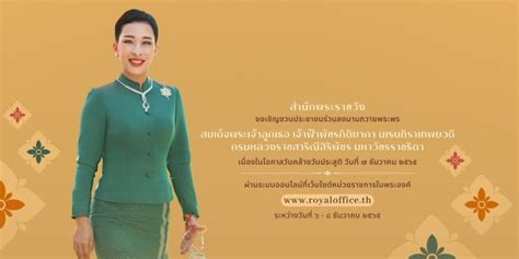 สำนักพระราชวัง ขอเชิญชวนประชาชนร่วมลงนามถวายพระพร สมเด็จพระเจ้าลูกเธอ