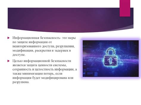 Правовые методы обеспечения информационной безопасности презентация онлайн