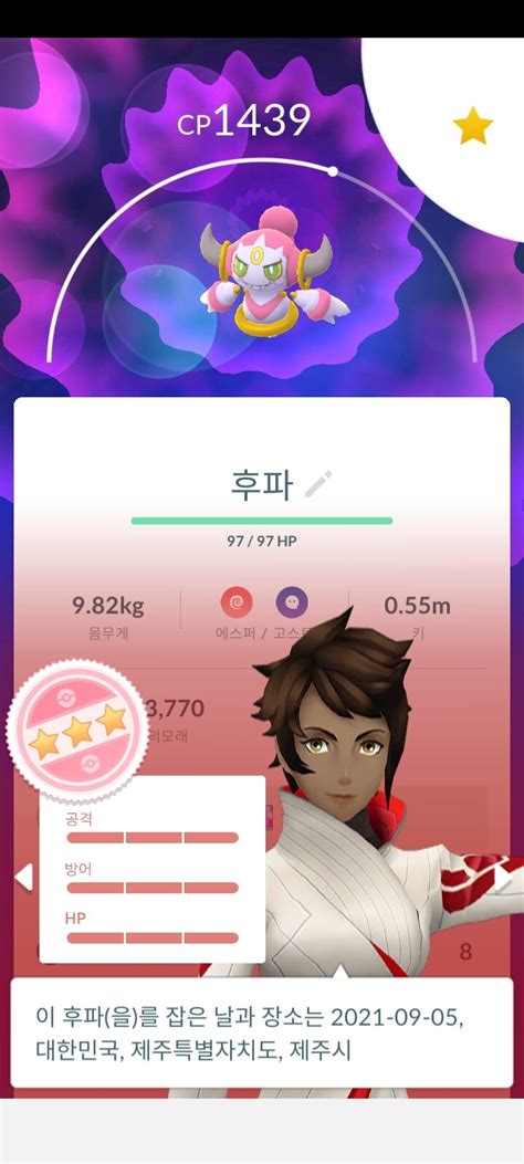 포켓몬 Go 인벤 100 후파 포켓몬go 인벤 인증 자랑 게시판