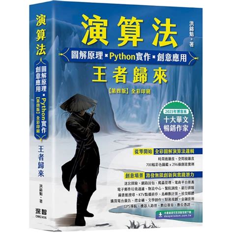 演算法 圖解原理 Python實作的價格推薦 2025年6月 比價比個夠biggo