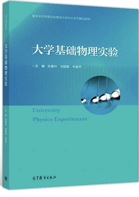 University Physics Basic Experiment单臂电桥 Pdf At Main · Fun James