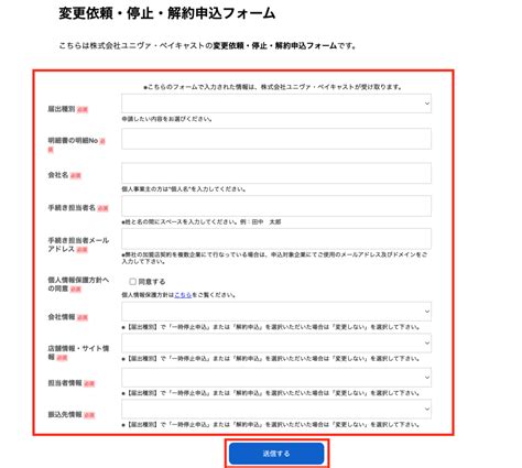 UnivaPay解約申込方法 Apps アップス