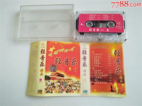 轻音乐精品磁带卡带心的呼唤【7788收藏收藏热线】