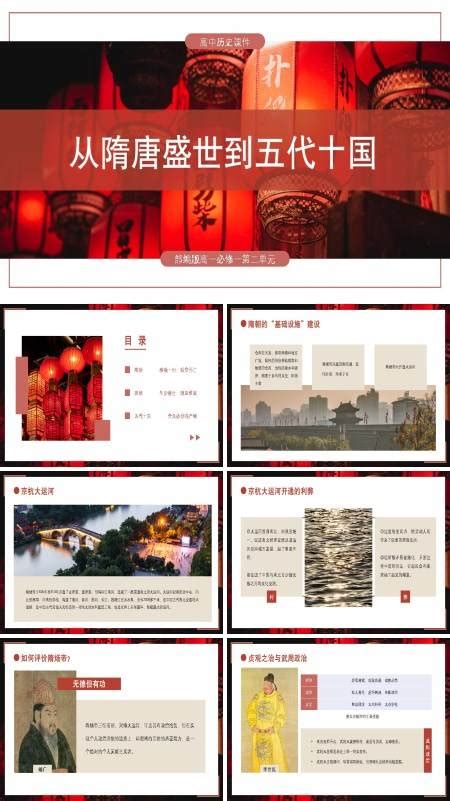 三国至隋唐文化PPT 三国至隋唐文化PPT模板下载 麦克PPT网