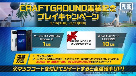 Pubg Mobile Japan On Twitter Rt Pubgmobilejp クラグラ実装記念キャンペーン／ Rog