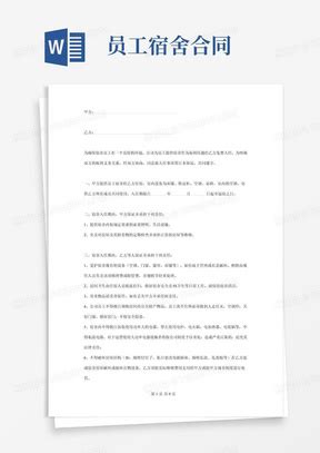 通用版酒店入住协议Word模板下载 熊猫办公