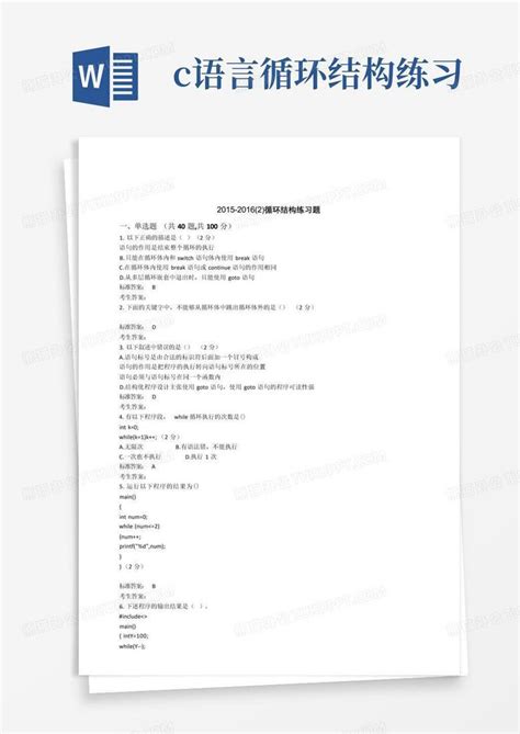C语言循环结构练习word模板下载编号qojgonow熊猫办公