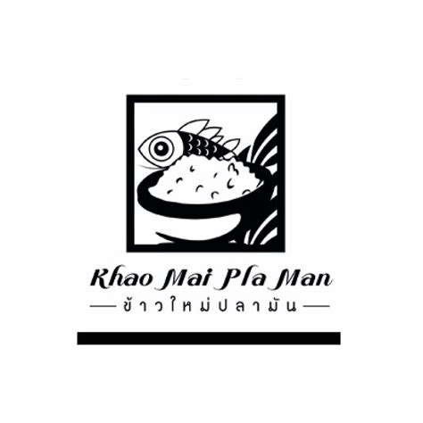 ข้าวใหม่ปลามัน Khaomaiplamankk ขอนแก่น ร้านอาหาร