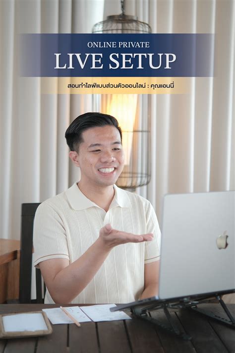 🔴 Private สอนทำไลฟ์ให้โปร By ครูโอ๊ต Online Secret Facebook