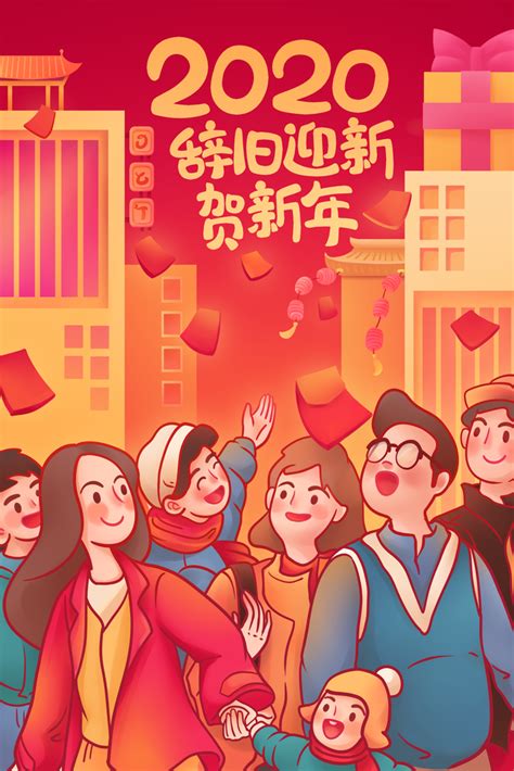 贺新年插画素材 贺新年插画模板 贺新年插画图片免费下载 设图网