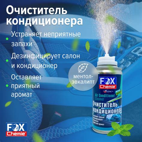 Очиститель кондиционера FOX CHEMIE - купить по выгодным ценам в ...
