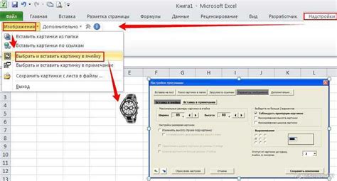 Как вставить картинку в таблицу Excel