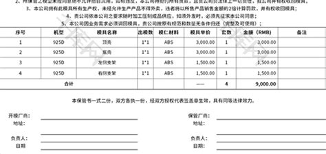 模具保管书excel模板 免费excel表格模板下载 千库网