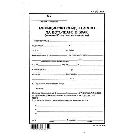 Е каталог Аксесоари за бюро Формуляри Медицински социално и здравно осигурителни