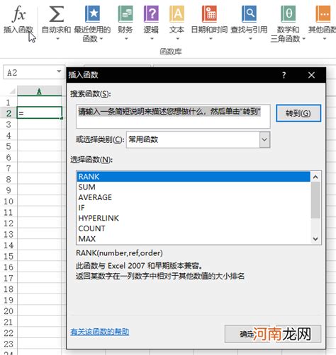 Excel排名公式怎么用优质 Excel