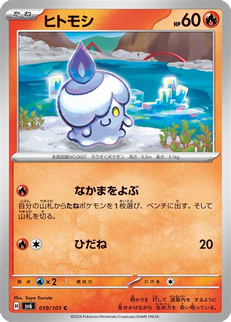 ヒトモシ ポケモンカードゲーム公式ホームページ