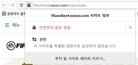 이사이트에대한연결이 안전하지않습니다 지식in