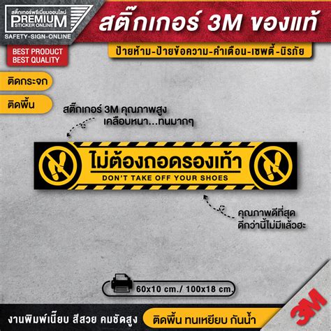 สติ๊กเกอร์กรุณาถอดรองเท้า ป้ายกรุณาถอดรองเท้า กรุณาถอดรองเท้า ไม่ต้อง
