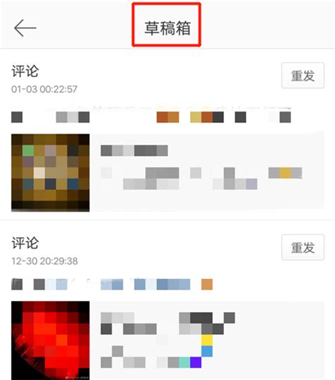 微博草稿箱怎么重发 新浪微博草稿箱重新发送方法 Cc手游网