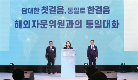 해외 자문위원과의 통일대화 시간에 정책제언을 발표한 박광남 윤희진 한정태 위원