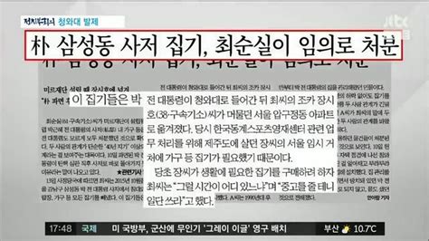 삼성동 집기 임의 처분한 최순실