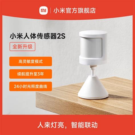 小米人体传感器2s米家智能家居感应器家用传感器光照感应设备联动 虎窝淘