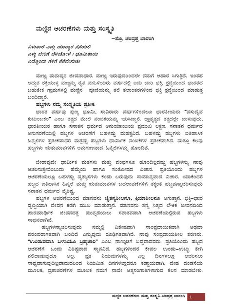 Mannina Acharanegalu Mattu Samskruti Pdf