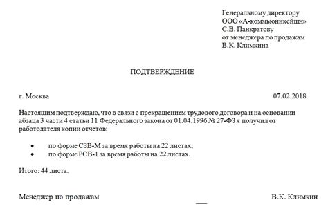 Подтверждение в получении документов при увольнении образец