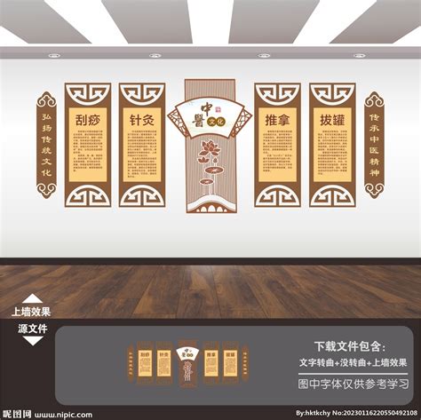 中医院文化墙设计图 展板模板 广告设计 设计图库 昵图网