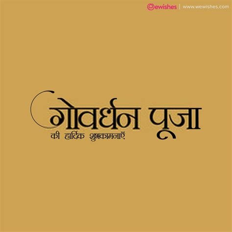 Govardhan Puja 2024 Wishes Images Cards Quotes Greetings We Wishes