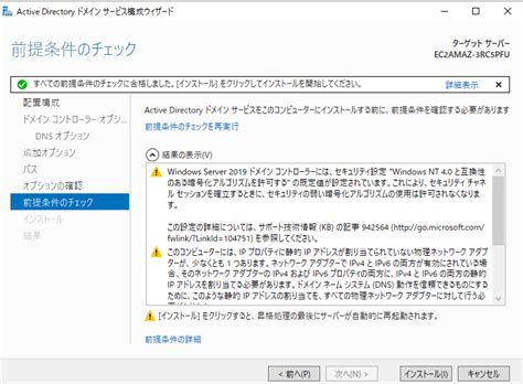 Windows Server 2019にactive Directoryを構築する Kmmr Note