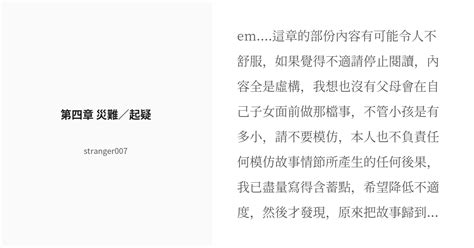 R 18 5 第四章 災難／起疑 與素未謀面的網友一起轉生成雙胞胎姊妹 Stranger007の小説シリ Pixiv