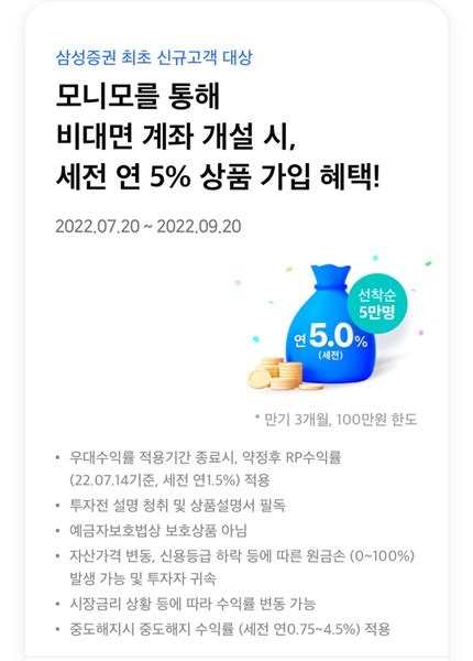 삼성증권 삼성금융통합앱 모니모에서 특판rp 판매 이벤트 진행 여성소비자신문