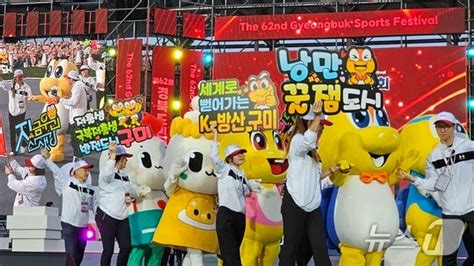 경북도민체전 구미시 선수단 입장 뉴스1