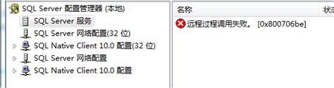 sql server 2008 r2 远程过程调用失败 解决方案 不会熬夜的程序员 博客园