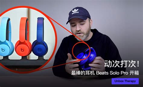 动次打次！最棒的耳机 Beats Solo Pro 开箱 知乎