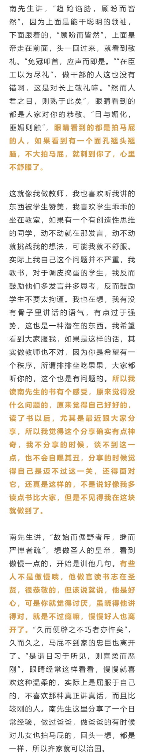 南怀瑾老师千万记住高处不胜寒恭维皆毒药 实修驿站