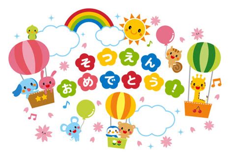「卒園イメージ」の写真素材 6756件の無料イラスト画像 Adobe Stock