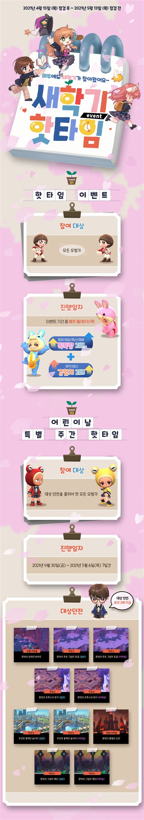 메이플스토리2 소식 이벤트