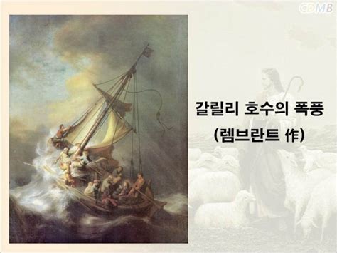 20140912 어떠한 사람이기에 바람과 바다도마823 27기적4 갈릴리 호수의 풍랑을 잔잔케하심 네이버 블로그