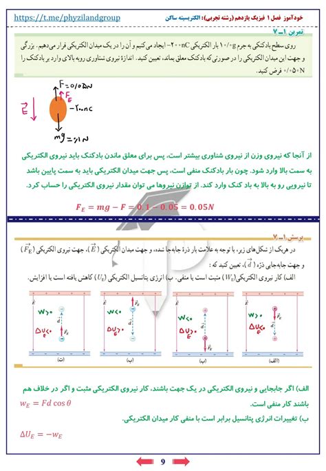 جواب تمرین های فصل ۱ فیزیک یازدهم تجربی Pdf پرسش و فعالیت