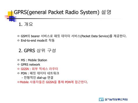 Ppt Gprs General Packet Radio System Powerpoint Presentation Id