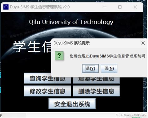 学生信息管理系统 Csdn博客