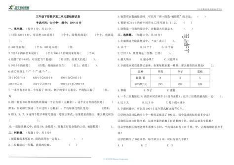 [数学]第二单元 除数是一位数的除法 基础测试卷 人教版 三年级下册数学 含答案 试卷下载预览 二一课件通
