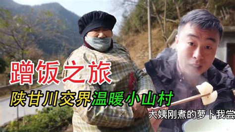 蹭饭之旅陕甘川三省交界偶遇温暖小山村82岁大姨一碗面见真情 旅游 旅途风光 好看视频
