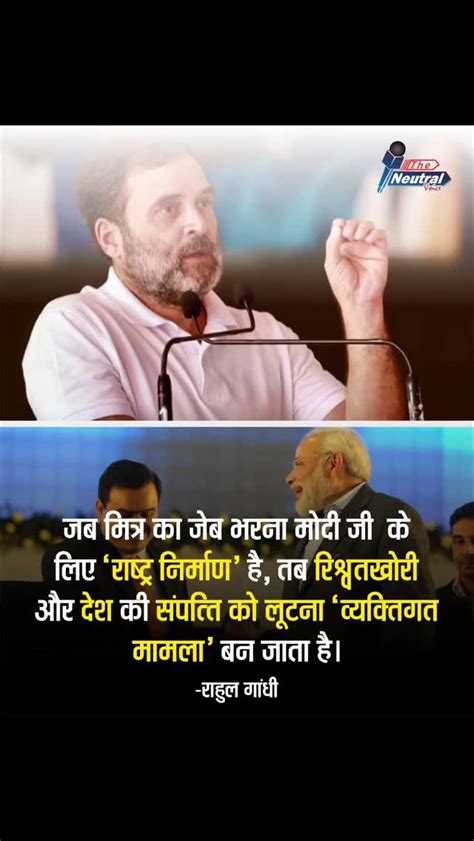 The Neutral Voice जब मित्र का जेब भरना मोदी जी के लिए “राष्ट्र