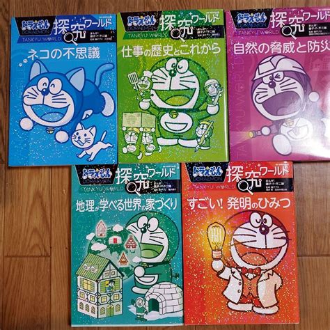ドラえもん 探究ワールド 5冊 メルカリ
