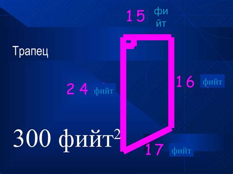 дүрсийн талбай ба периметр Odp