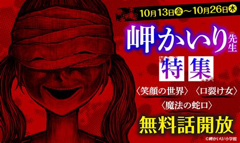 岬かいり ちゃおプラス